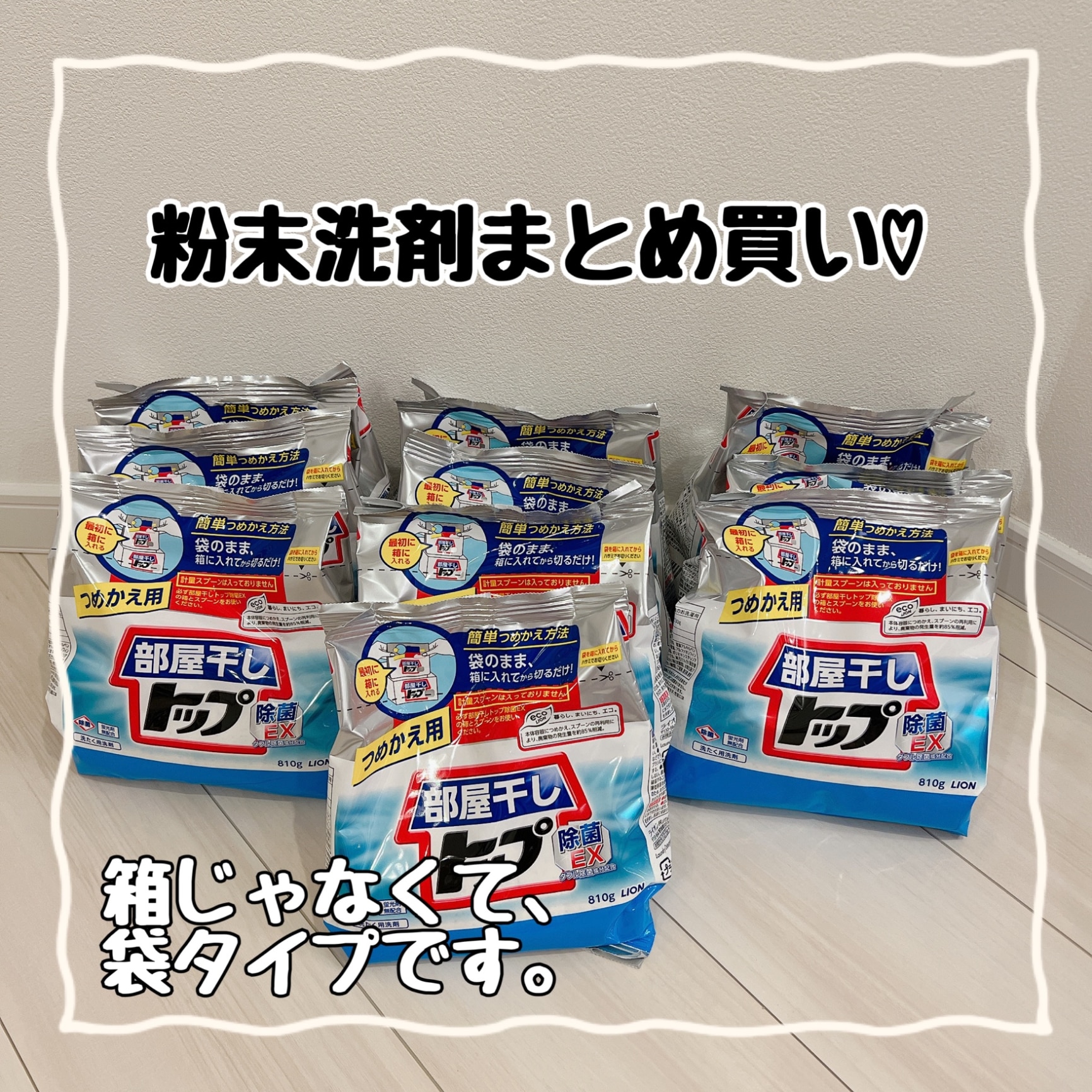 部屋干しトップ 除菌EX 詰め替え( 810g×10袋セット)【部屋干しトップ】