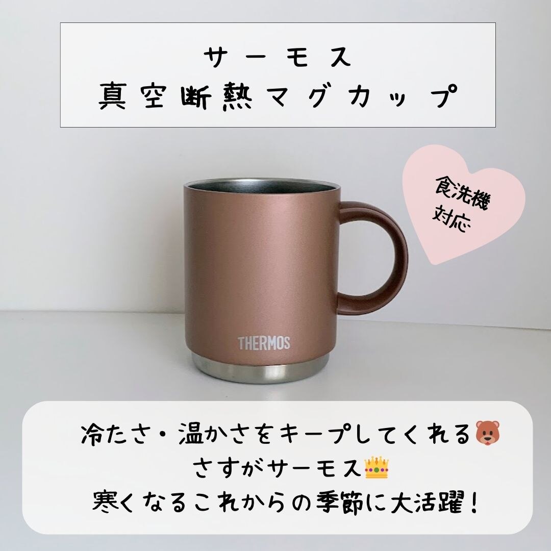 サーモス JDS-350-BZ 真空断熱マグカップ 350ml ブロンズ 食洗機対応 保温 保冷 耐熱 コップ THERMOS 送料無料 【SK01578】
