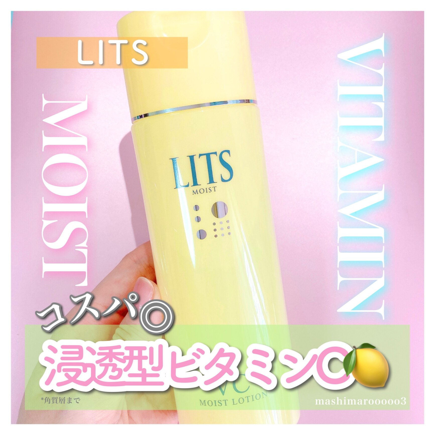 リッツ モイスト ローションC(190ml)【リッツ(化粧品)】