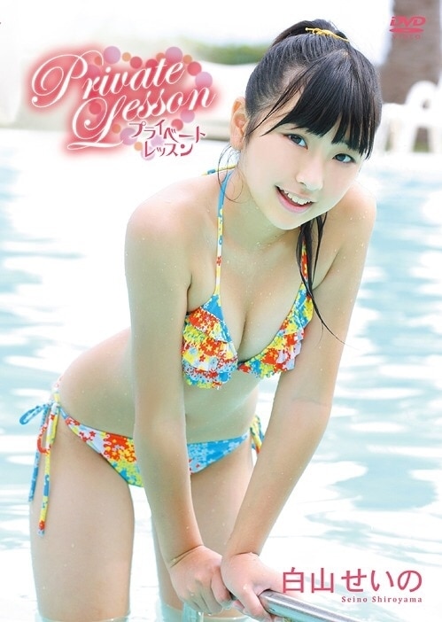 【PT10倍】【自筆サイン付！】白山せいの／プライベートレッスン[WAFL-019]【発売日】2013/10/23【DVD】