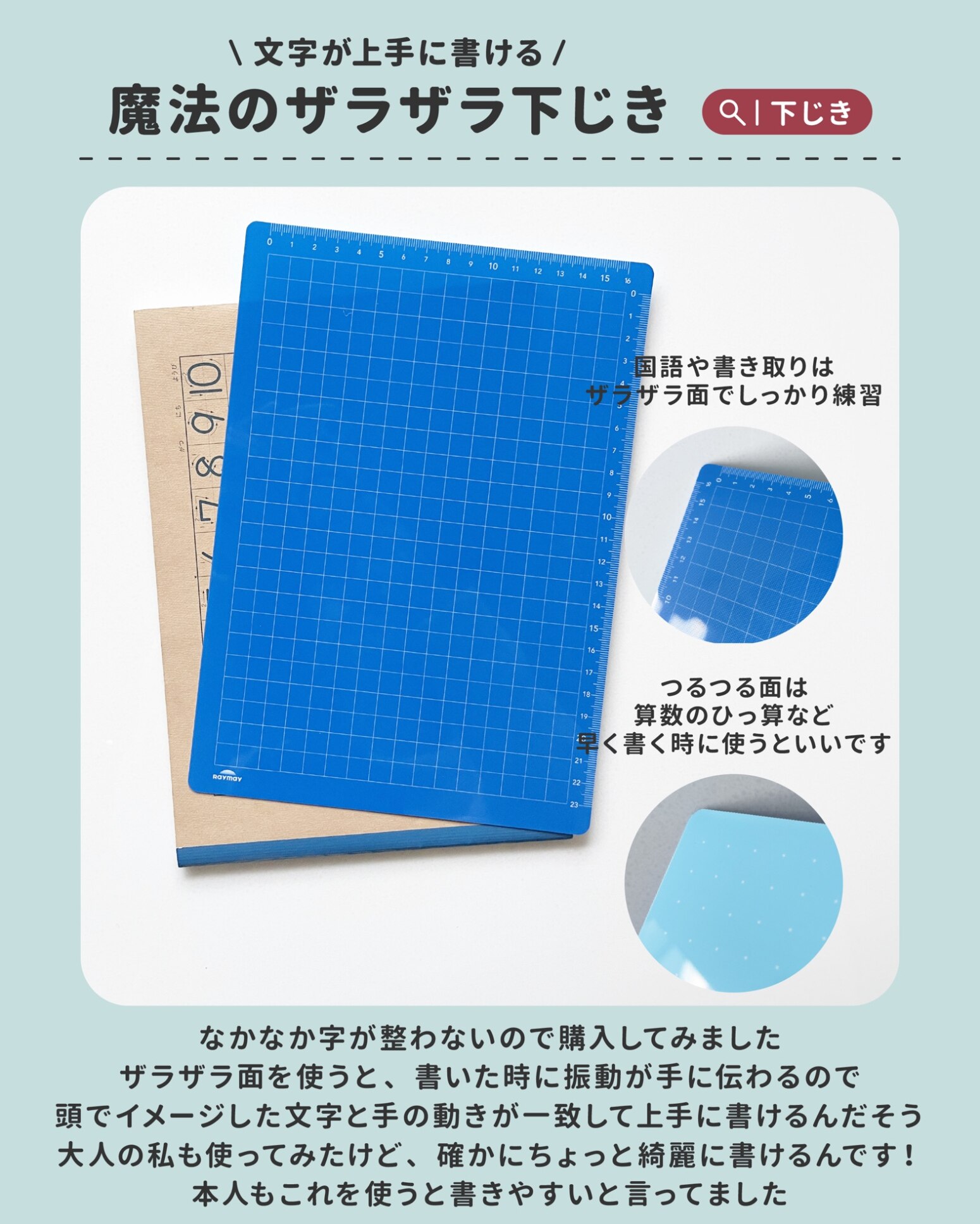 【割引クーポン エントリーで2個購入ポイント5倍・3個P10 】レイメイ 藤井 先生おすすめ魔法の下じきB5 U783A 下敷き U783