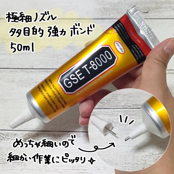 極細ノズル 多目的 強力 ボンド GSE T-8000 50ml 接着 剤 ガマ口 口金 がま口金具 がまぐち がま口 GSE ポーチ アクセサリー DIY 道具 修理 手芸 ボンド 手芸用 ...