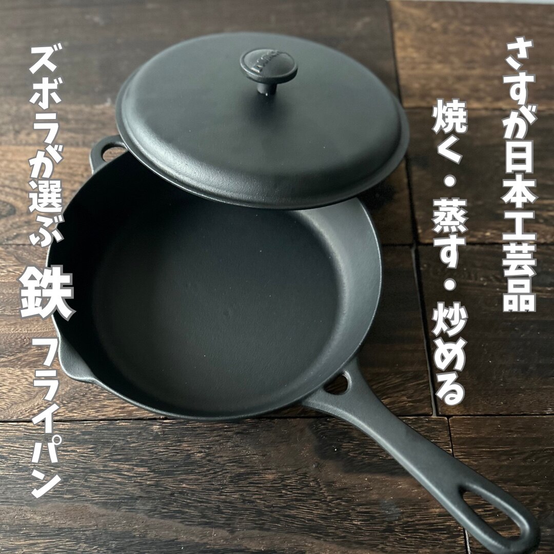 IWACHU 岩鋳 【NANBU(ナンブ)/南部鉄器】蓋付フライパン 24cm 24112