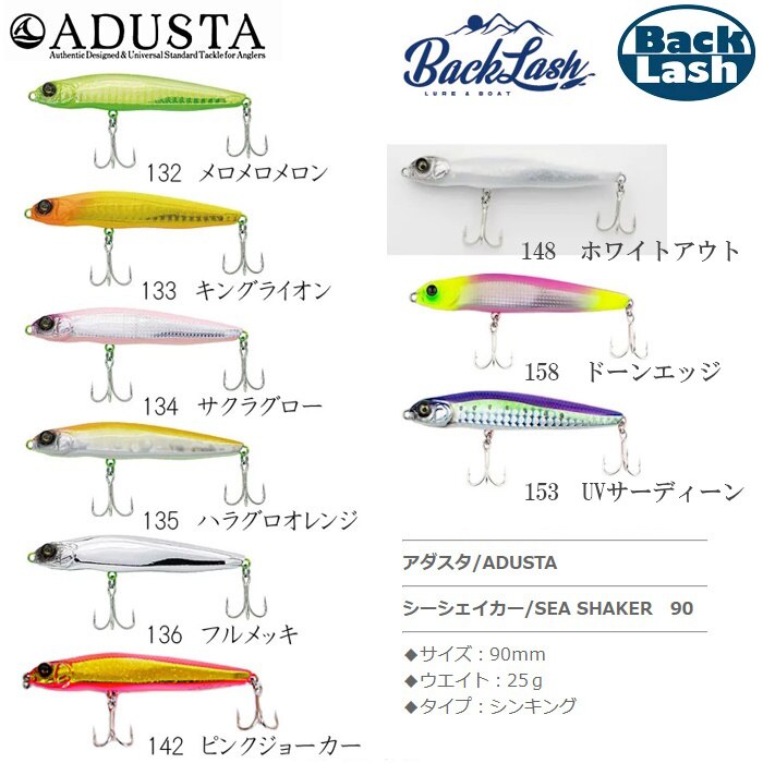 【全9色】アダスタ シーシェイカー 90 25g ADUSTA SEA SHAKER