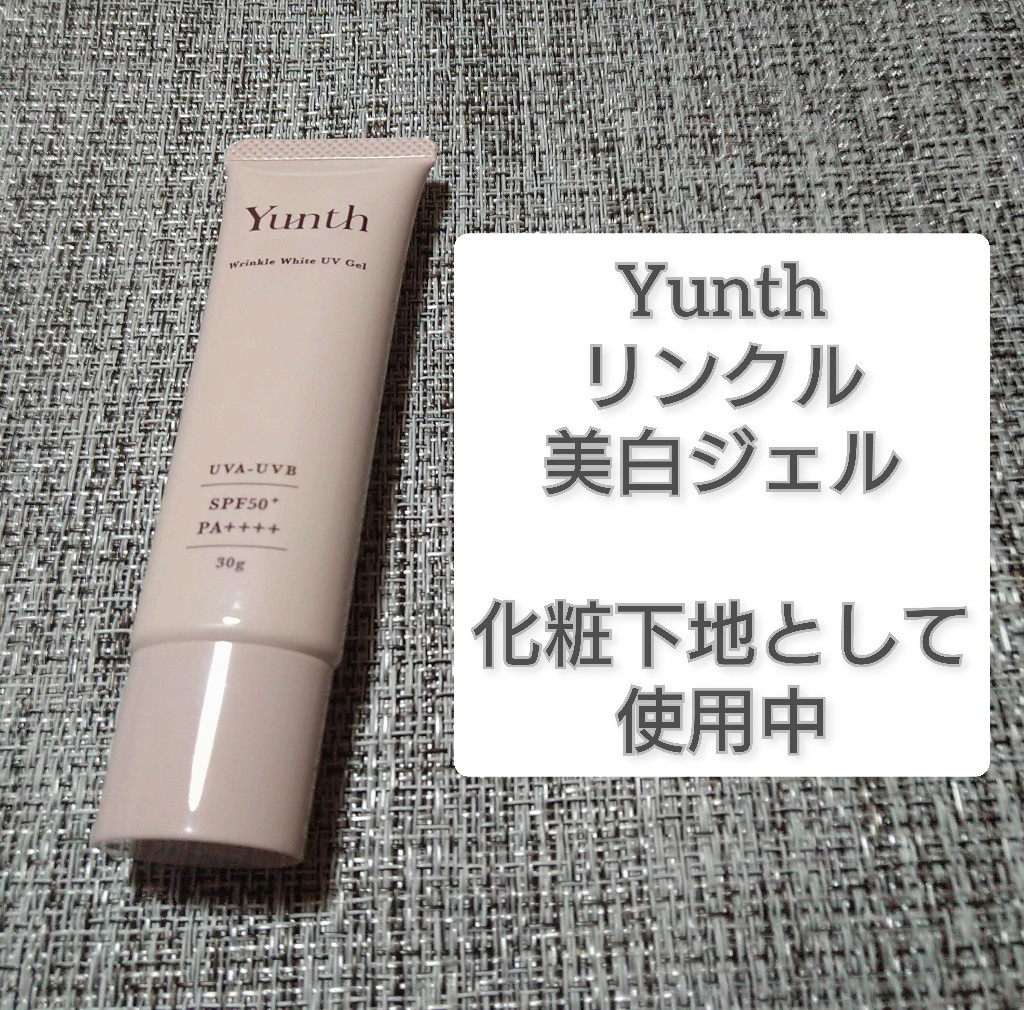 【公式】Yunth 日焼け止め 化粧下地 Yunth ユンス リンクル美白UVジェル 30g ナイアシンアミド シワ改善 ニキビ予防 肌荒れ防止 美白 紫外線吸収剤フリー パラベンフリー 千葉由佳
