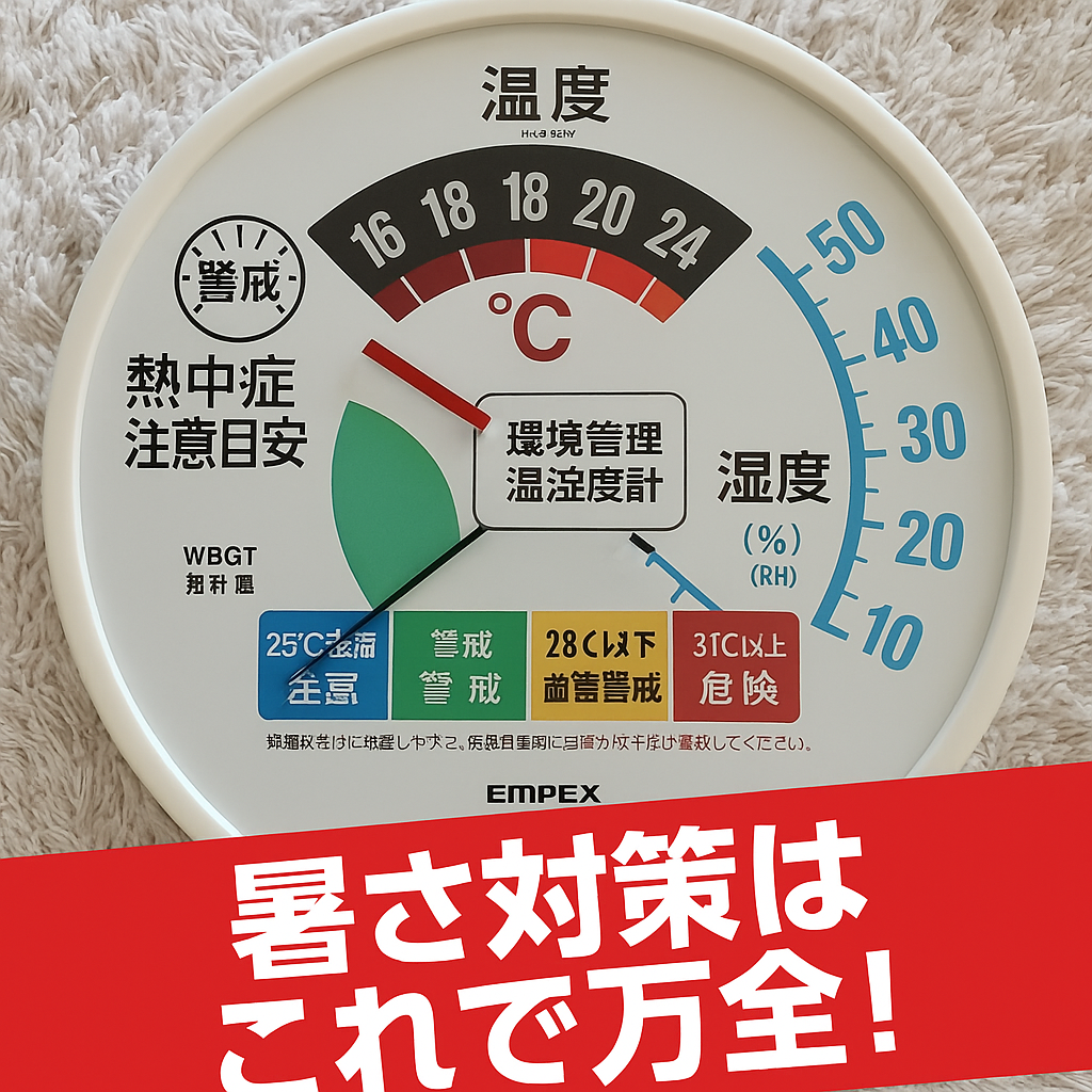 TM-2486W 環境管理温・湿度計「熱中症注意」直径30cm壁掛けタイプ エンペックス EMPEX 温湿度計夏 対策 アイテム