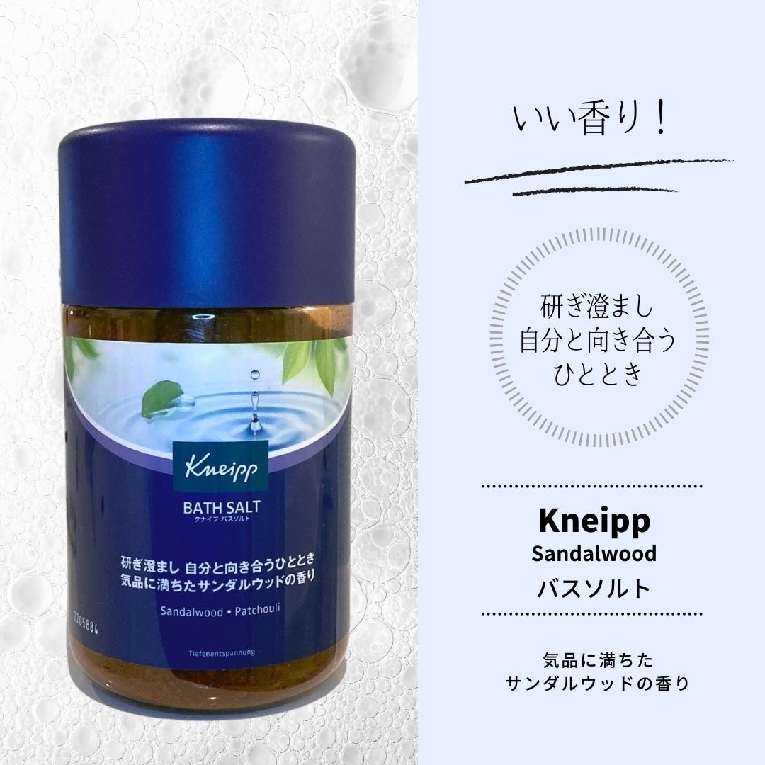 クナイプ バスソルト サンダルウッドの香り(850g)【クナイプ(KNEIPP)】