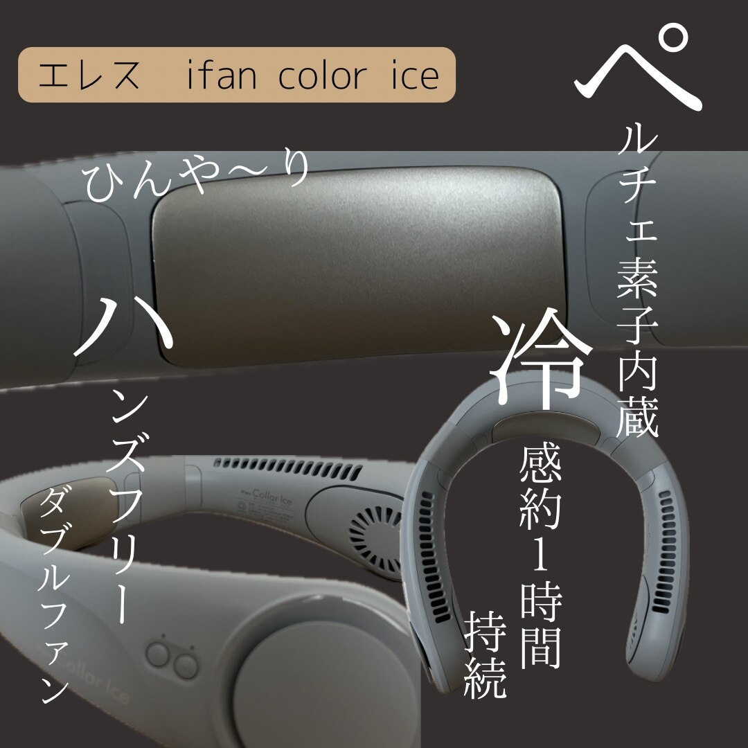【レビュー特典】アイファン カラーアイス −20度 2025 ネッククーラー 冷却プレート ファン付き iFan Collar Ice エレス ...