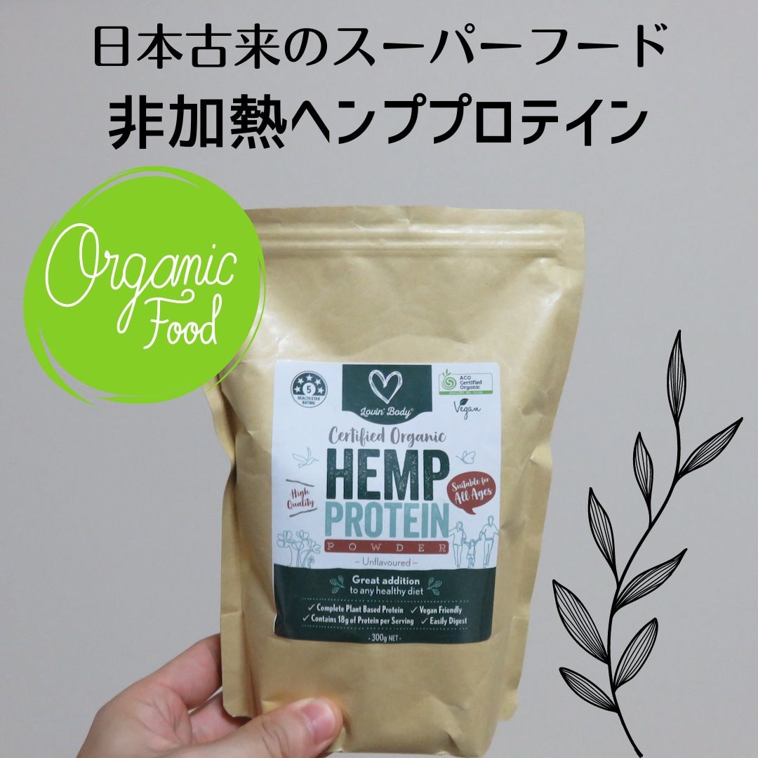 シェフズチョイス オーガニック ヘンププロテイン 300g (プレーン) organic hemp protein powder 認証 ...