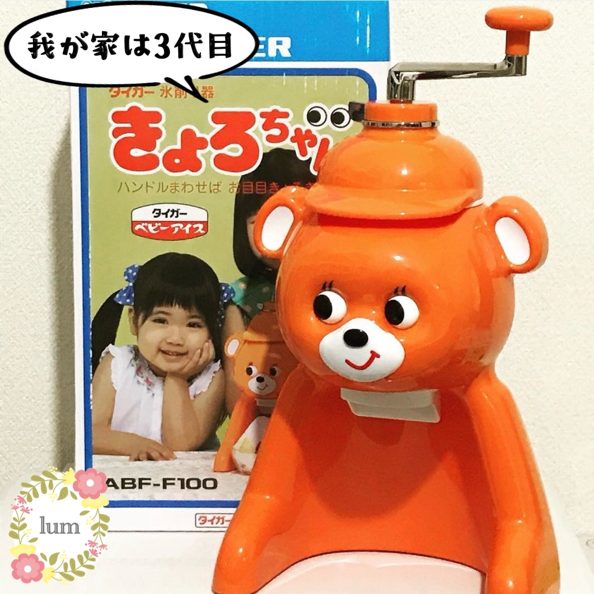 \6月下旬発売ご予約受付中／タイガー 氷削り器 かき氷器 きょろちゃん ABF-G100 手動 カキ氷 かきごおり 復刻 レトロ ノスタルジック 氷カップつき