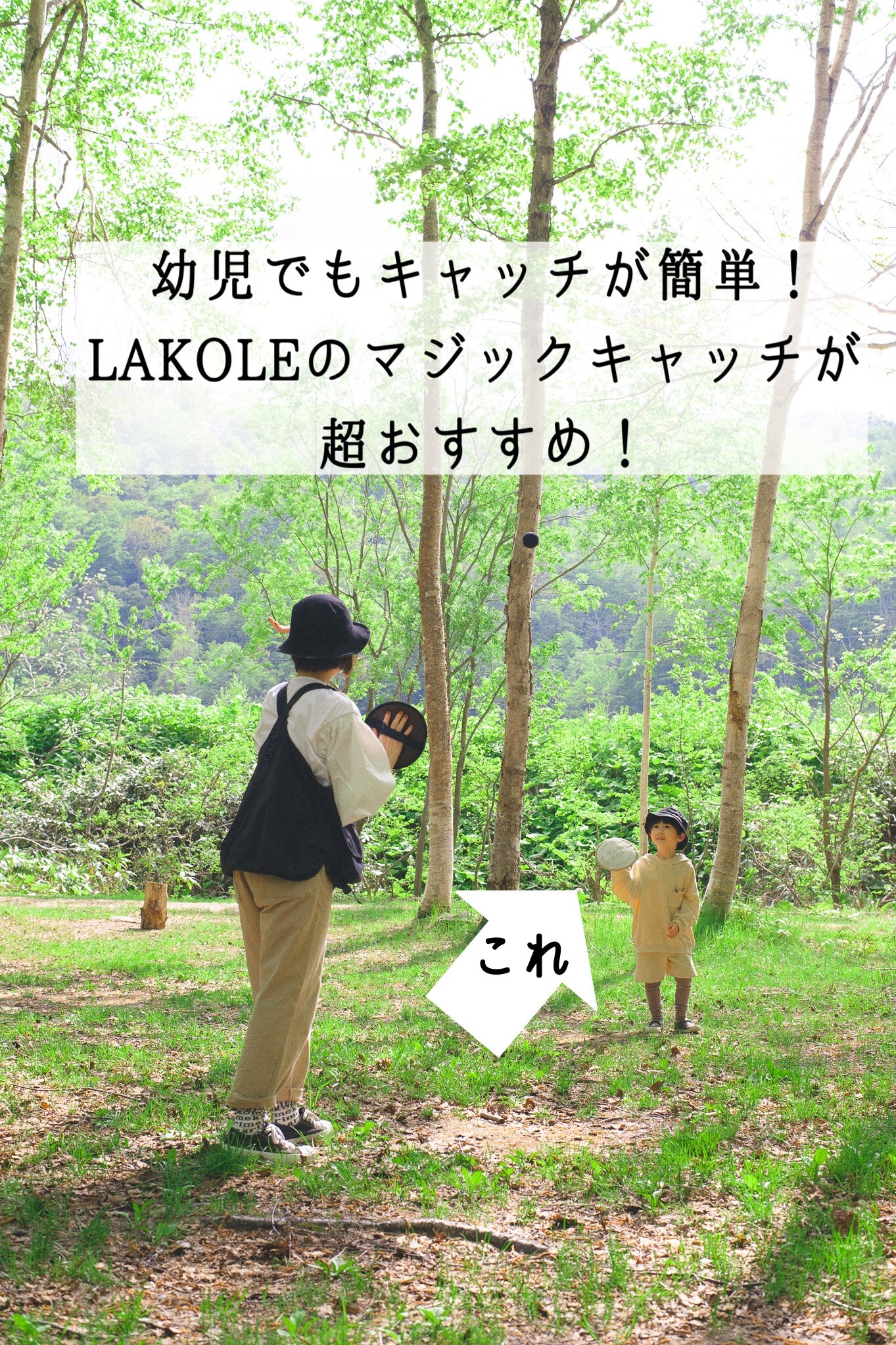 【SALE／30%OFF】マジックキャッチボールセット LAKOLE ラコレ スポーツ・アウトドア用品 アウトドア・レジャー・キャンプ用品 ブラック【RBA_E】[Rakuten Fashion]