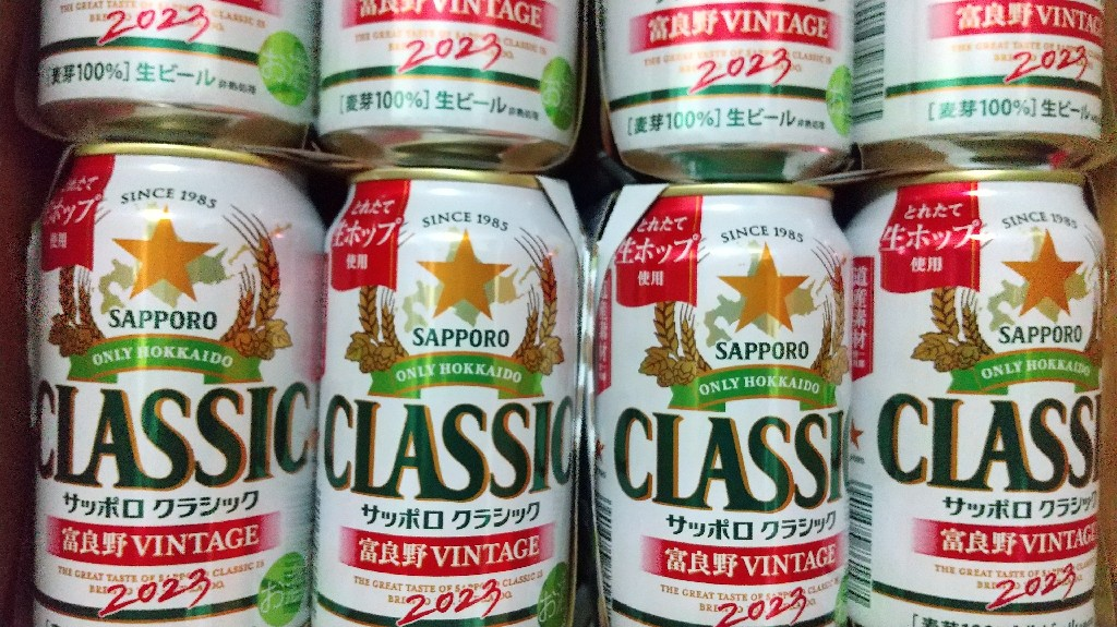 サッポロクラシック’24富良野VINTAGE 350MLx24本/ 富良野ビンテージ