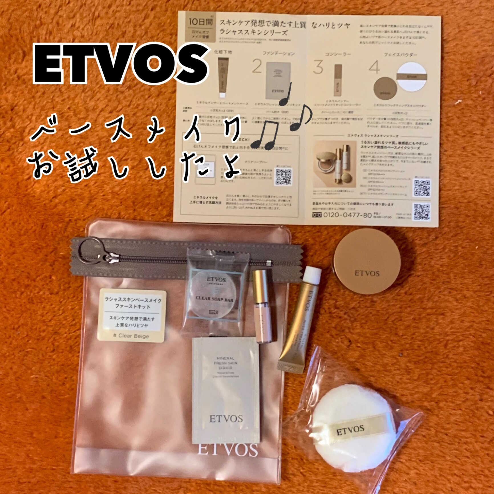 ≪ポイント20倍！6/11 9:59まで≫エトヴォス 公式( ETVOS ) お試し セット 化粧下地 ファンデーション コンシーラー パウダー パフ 洗顔 敏感肌 石けんオフ 「ラシャスス ...