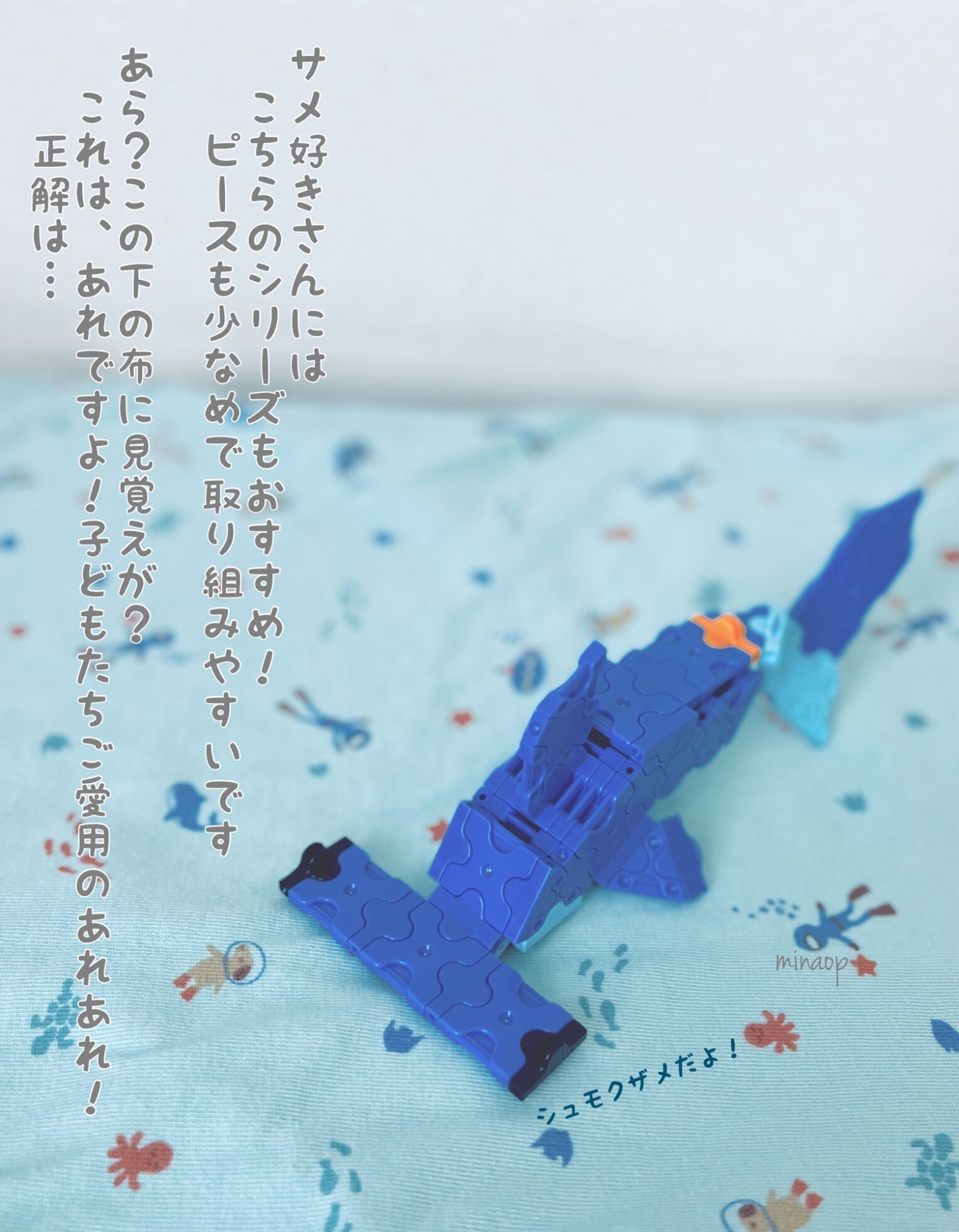 メール便OK LaQ ラキュー MARINE WORLD Shark（マリンワールドシャーク）175pcs 日本製 おうち時間 子供 入学