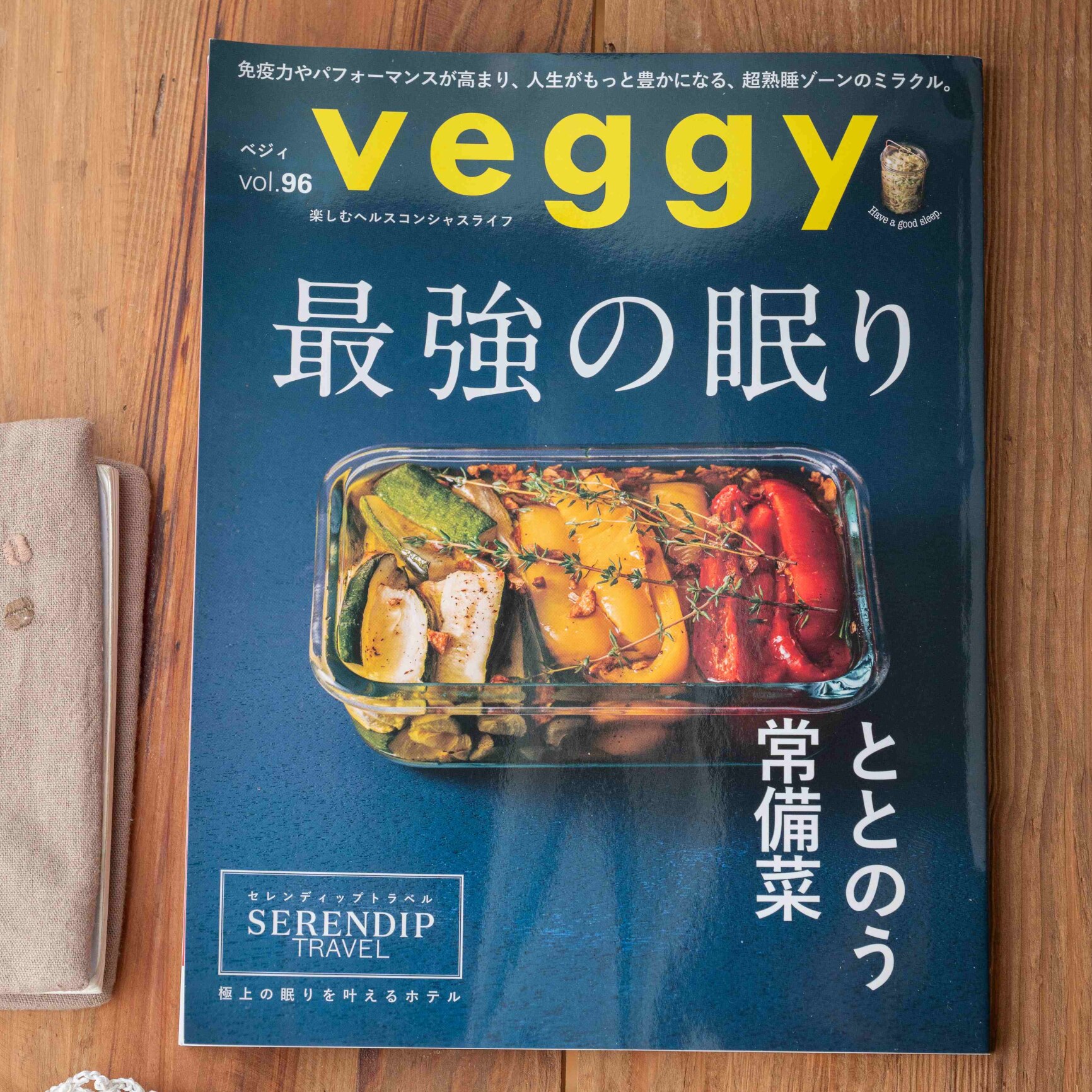 Veggy（ベジー）vol.96 最強の眠り ※メール便・別送
