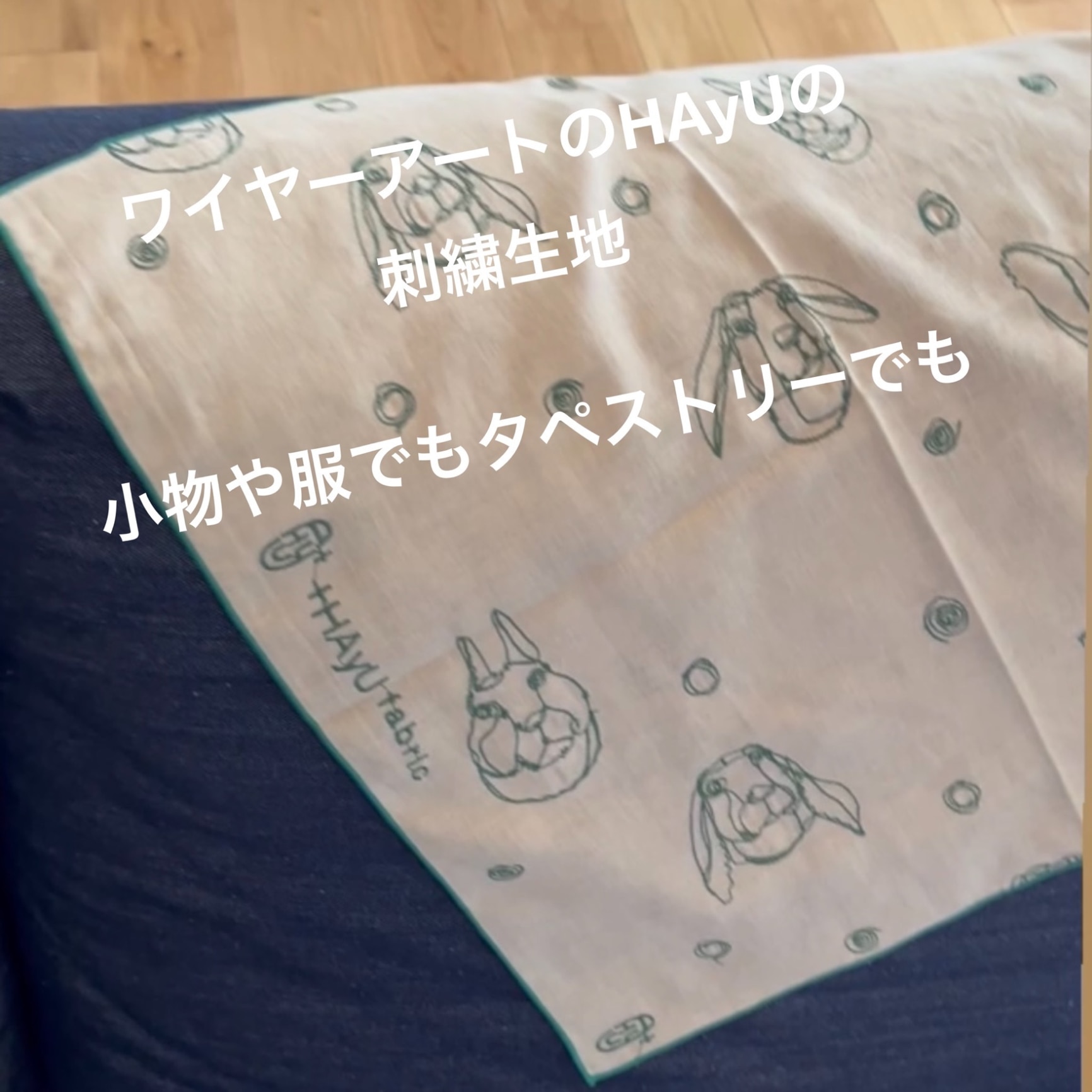 【数量5個から承ります】【メール便2mまで】+HAyU fabric ハユ RABBIT柄 ダブルガーゼ 刺繍 生地 約96cm幅×10cm ...