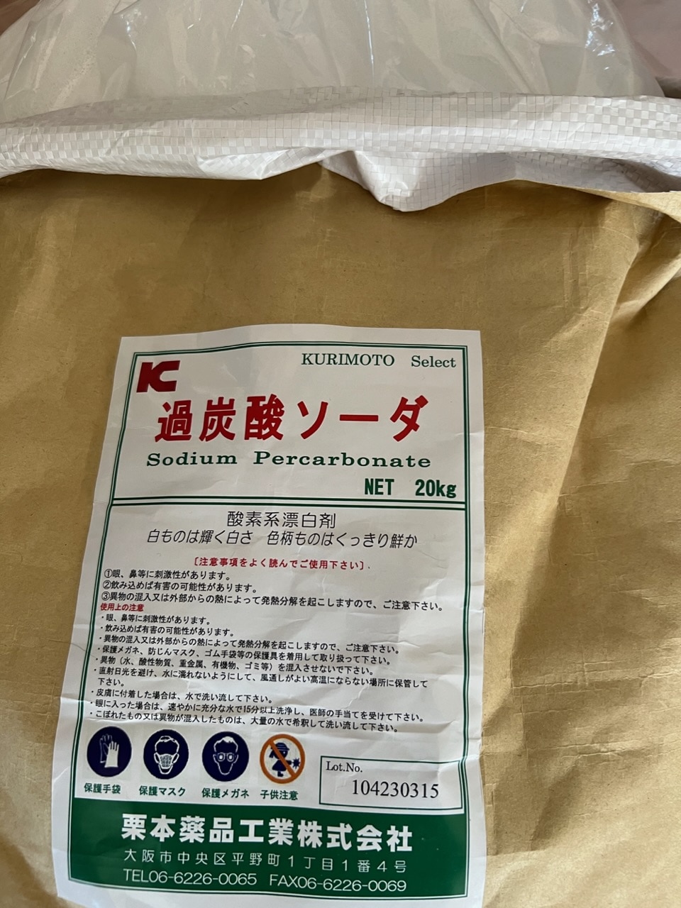 【スーパーSALE5%OFF】過炭酸ナトリウム 20kg 酸素系漂白剤 過炭酸ソーダ 過炭酸ソーダ 20kg 衣類の除菌 シミとり 洗濯槽のカビ取り 洗濯槽 カビ取り 洗浄 つけ置き 洗濯 ...