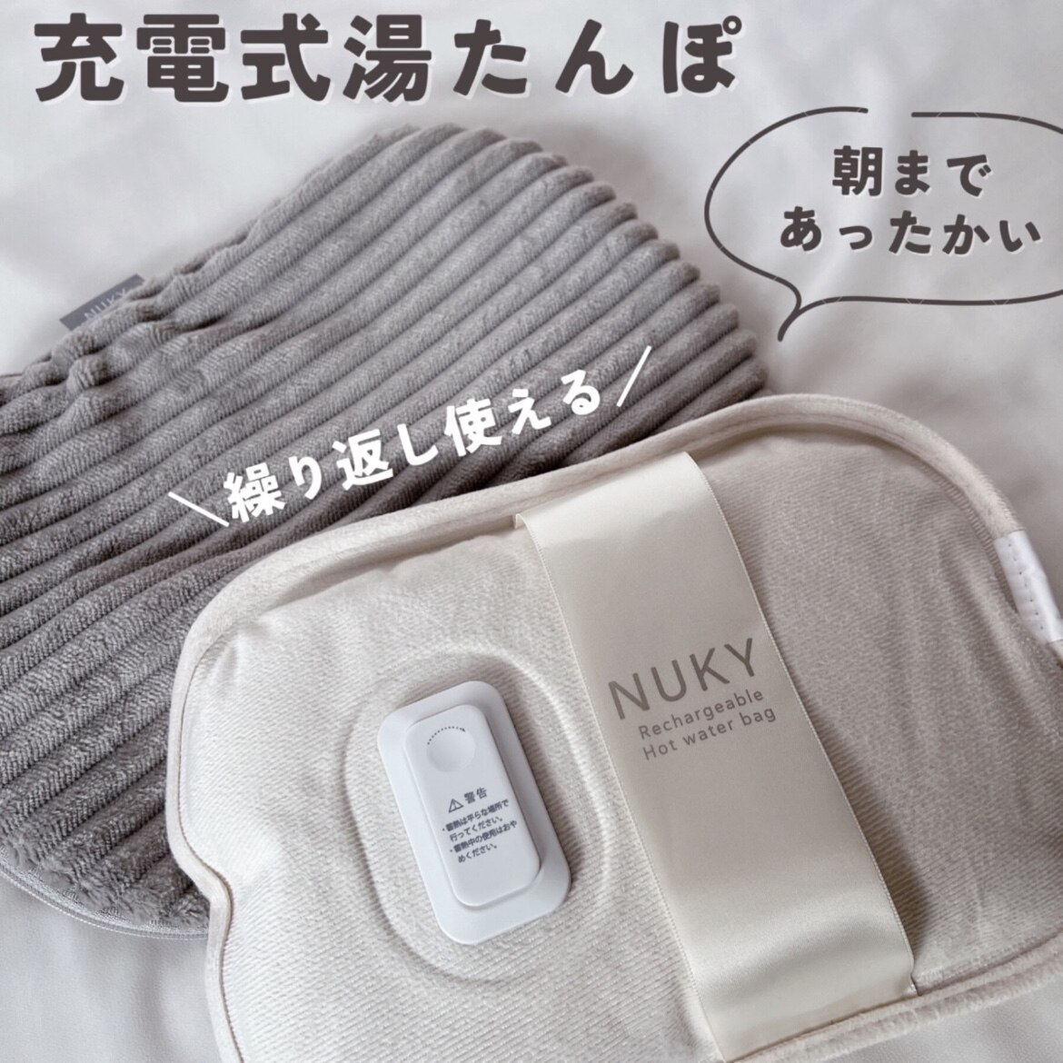 湯たんぽ 充電式 ねこカバー シンプルカバー NUKY ヌクイ ゆたんぽ 電気湯たんぽ 4?8時間保温 蓄熱15分 かわいい ふわふわ お湯 ...