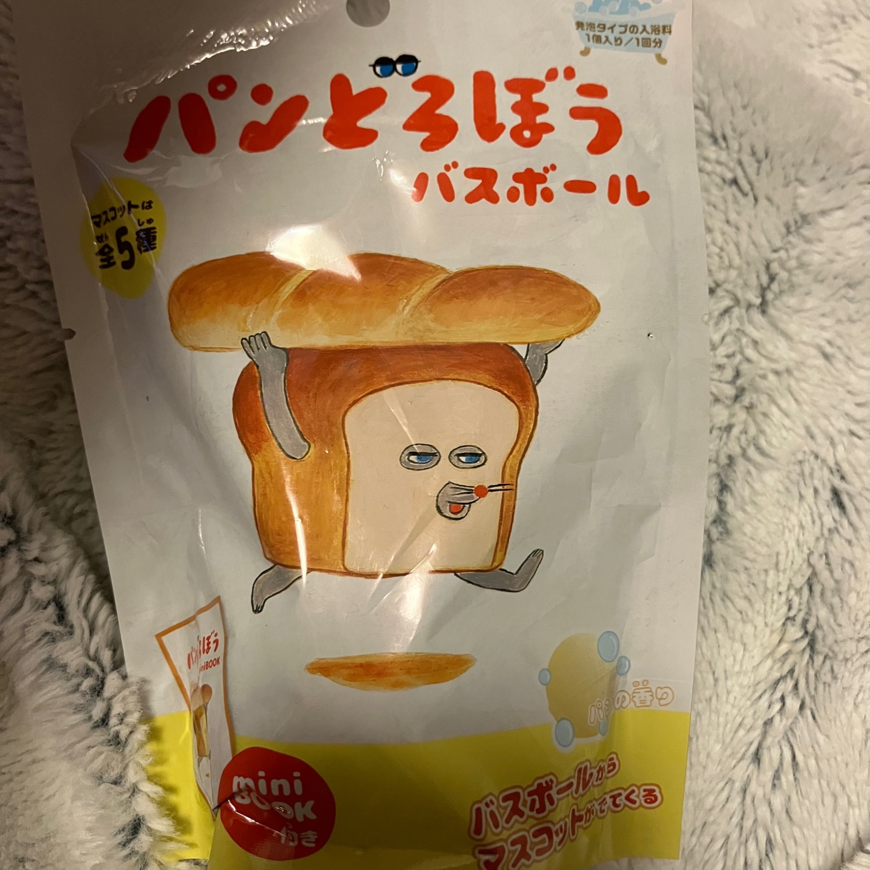 パンどろぼうバスボール パンの香り マスコット入り入浴剤 発泡タイプ