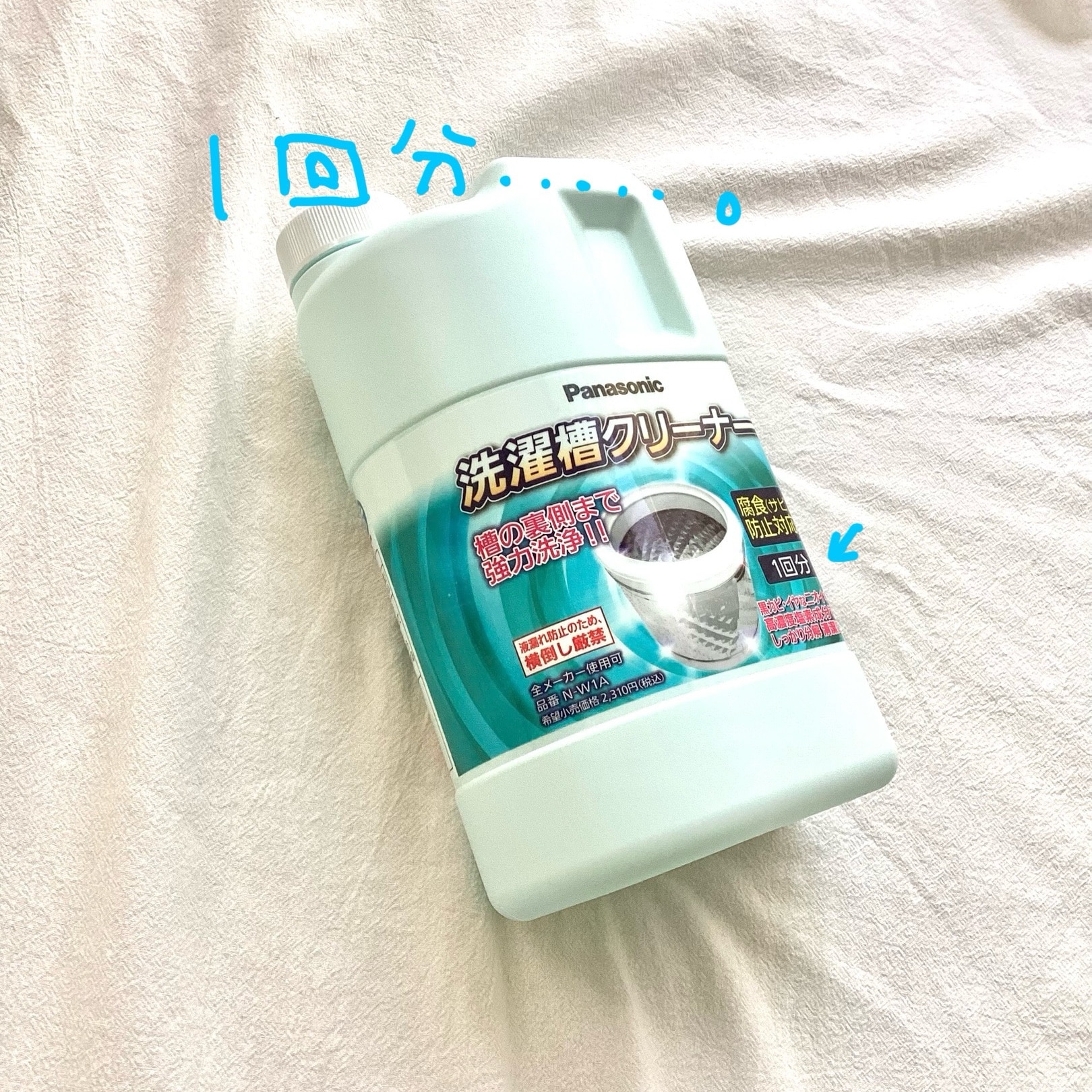 洗濯槽クリーナー(縦型全自動式用) N-W1A(1個入)