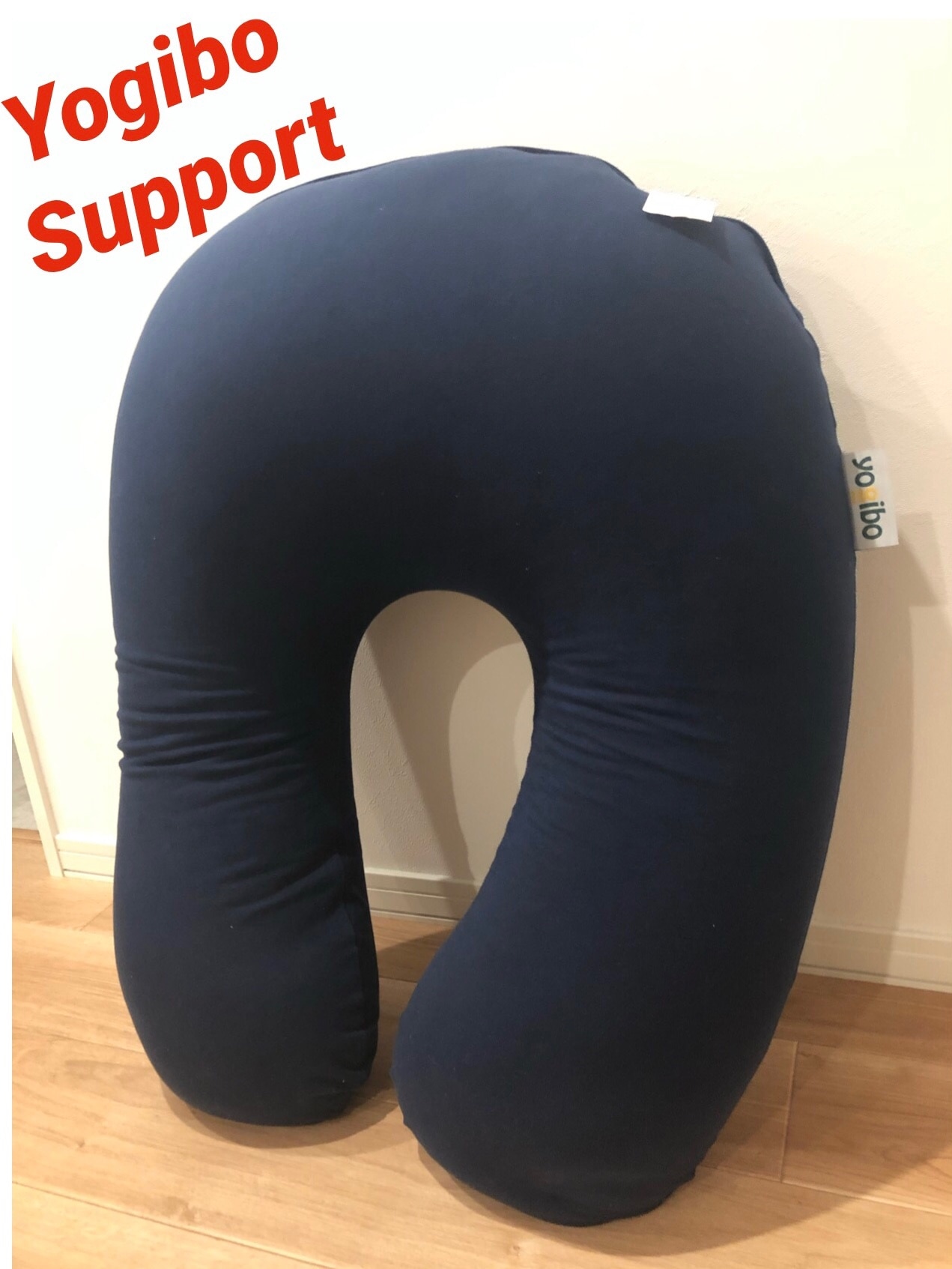 【最大17%OFF】 Yogibo Support（ ヨギボーサポート ） U字型が背もたれやヒジ置きに。授乳や介護でも活躍するクッション 【 U字 ビーズクッション 授乳クッション 肘置き ...