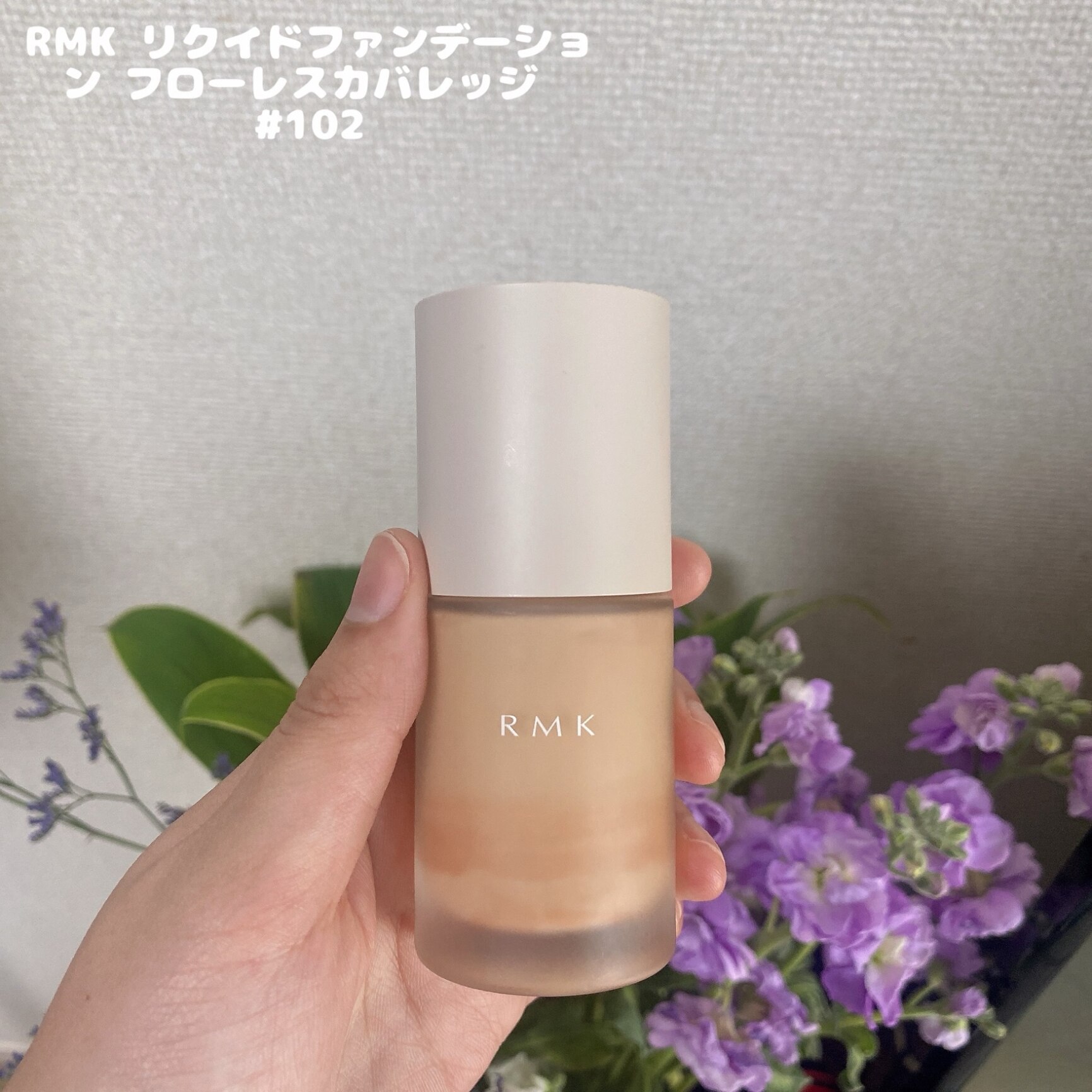 ポイント10倍＆割引クーポン RMK リクイドファンデーション フローレスカバレッジ #102 SPF20 PA++ 30ml【ゆうパケットプラス送料無料】 ギフト 誕生日 プレゼント 15時 ...