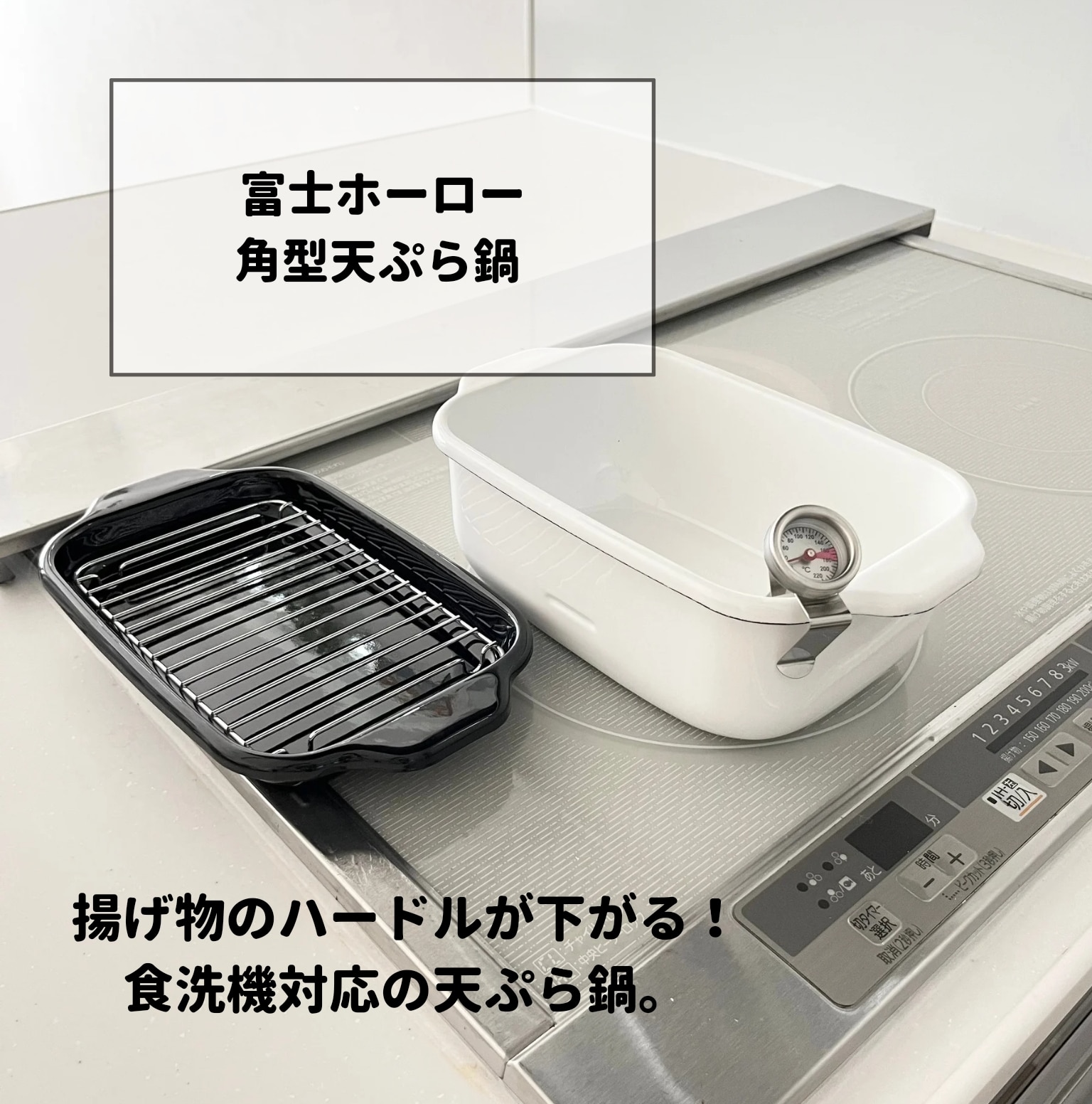 富士ホーロー 天ぷら鍋 角型 IH対応 温度計 揚げ網 バット付き 394805 揚げ鍋 ホーロー鍋 ミニ 小型 少量 角形 スクエア 横長 ...