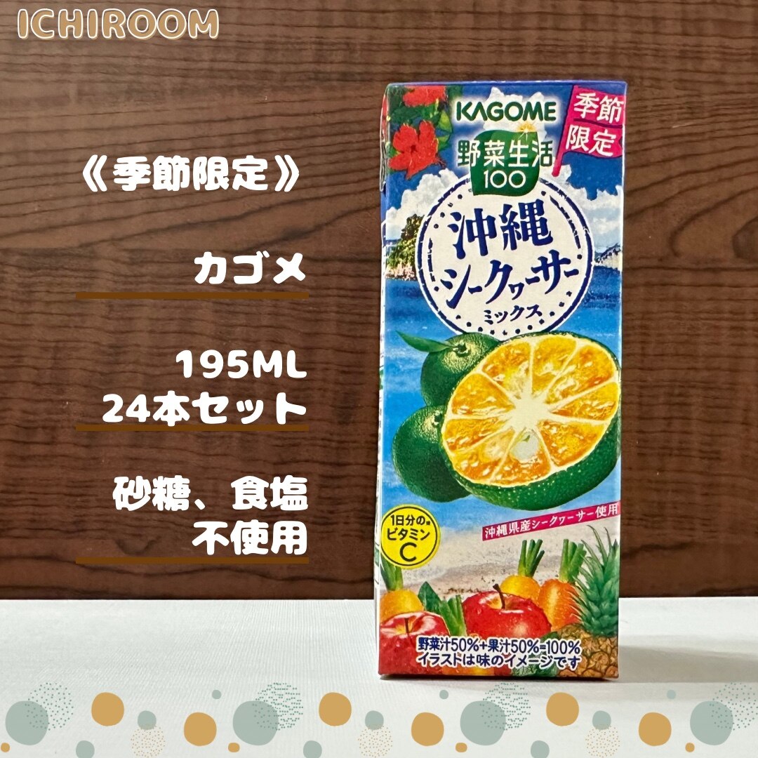 【1種類を選べる】カゴメ 野菜ジュースorフルーツジュース(195ml or 200ml×24本)【野菜生活100 紙】