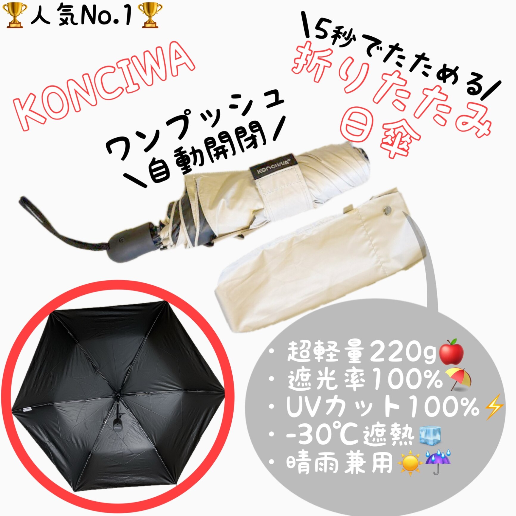 【20％OFF クーポン】KONCIWA 5秒たためる日傘 完全遮光 遮熱－30℃ 折りたたみ晴雨兼用 形状記憶 レディース メンズ兼用 UVカット100% 軽量 ワンタッチ 自動開閉 ...