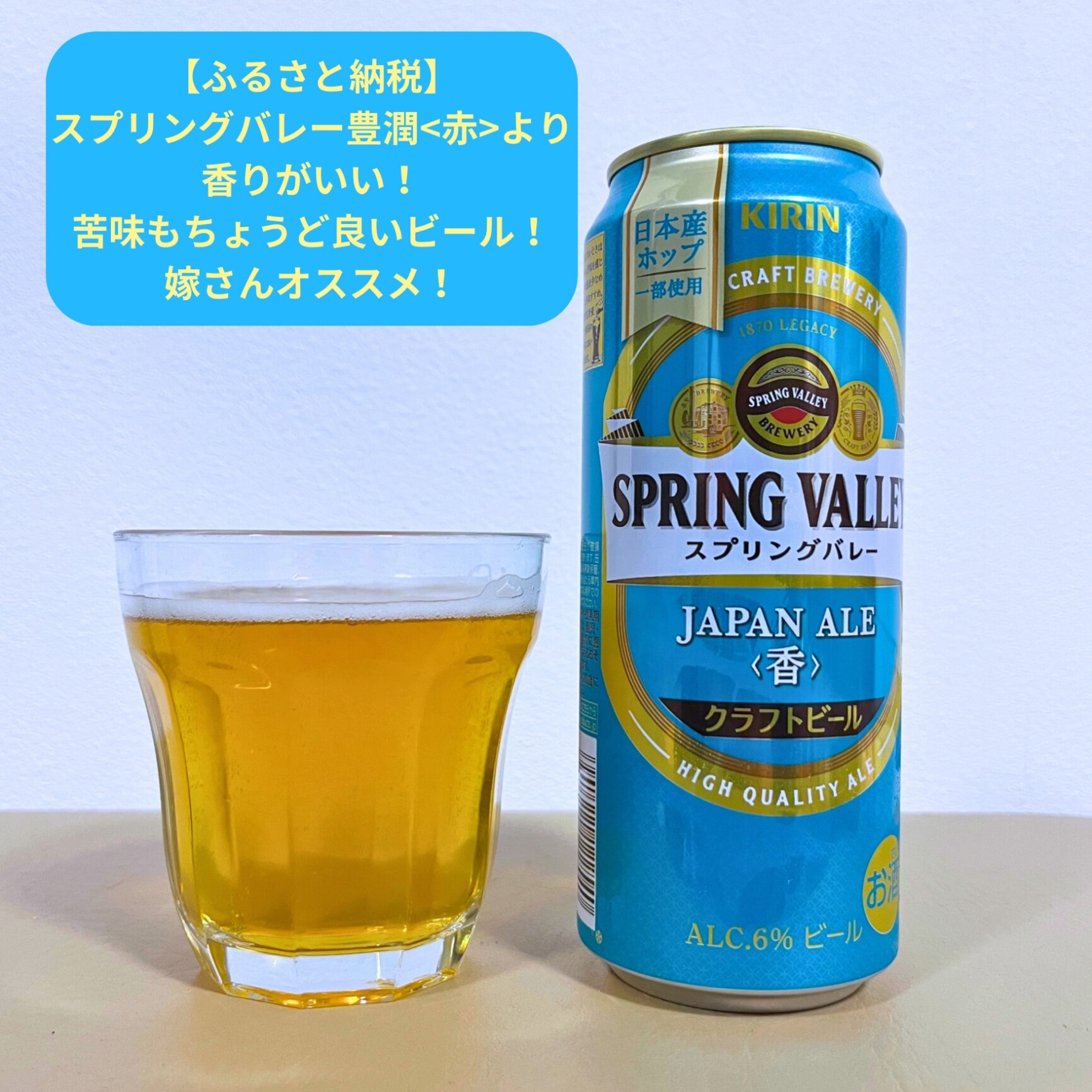 【ふるさと納税】キリン スプリングバレー（SPRING VALLEY）ジャパンエール(JAPAN ALE)〈香〉350ml × 24本 [B ...