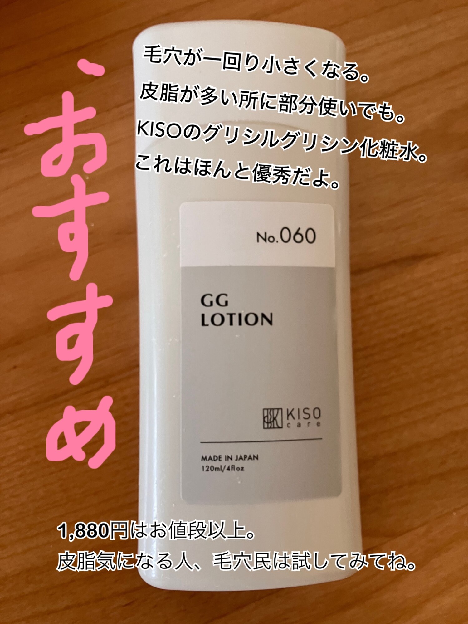 【18％OFF 楽天スーパーSALE】KISO CARE グリシルグリシン 6％ アゼライン酸 ナイアシンアミド 配合 美容液 キソ GGローション 120ml 国産 アミノ酸 化粧水 イオン ...