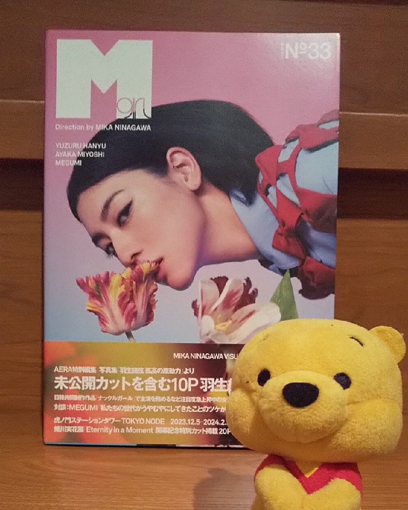 Mgirl No33(2023-24AW)号 [ MATOI PUBLISHING ]