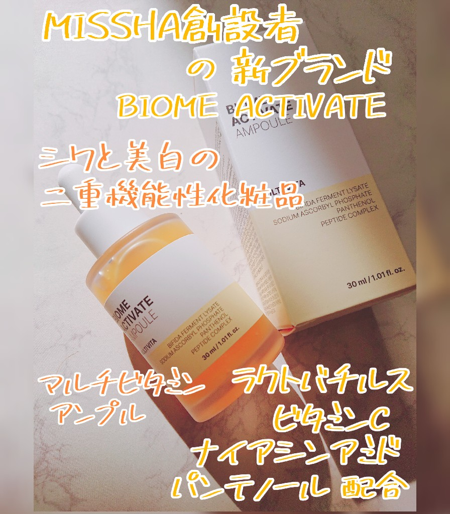 【28%OFF★スーパーSALE】★送料無料★BIOME ACTIVATE バイオーム アクティベート マルチビタアンプル 30ml 美容液 ...