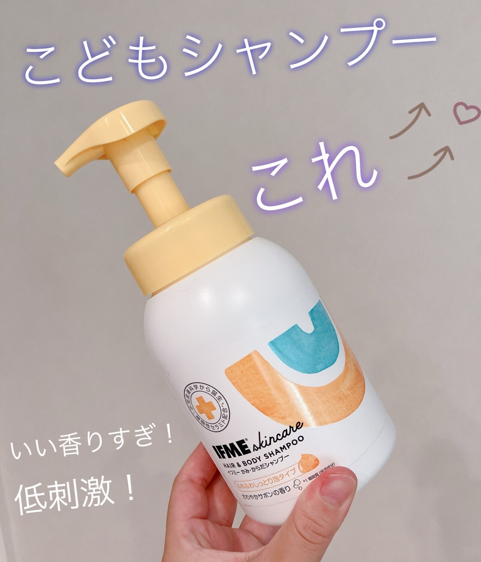 【公式】IFMEスキンケア かみ・からだシャンプー400mL ボトル シャンプー 頭 からだ 全身 赤ちゃん ベビー 新生児 子ども 子ども用 子供 キッズ 保湿 乳液 乾燥肌 無添加 無香料 ...