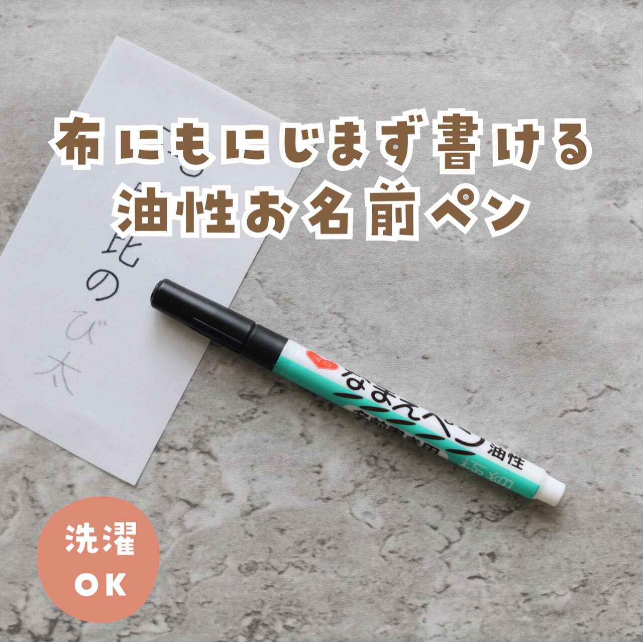 油性ペン 『なまえペン 名前書き用 極細 黒 11-154』 KAWAGUCHI カワグチ 河口