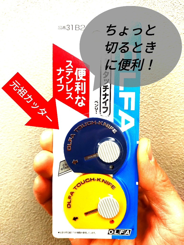 【オルファ OLFA】オルファ 31B2 タッチナイフベンリー 2コ入 ネイビー イエロー OLFA