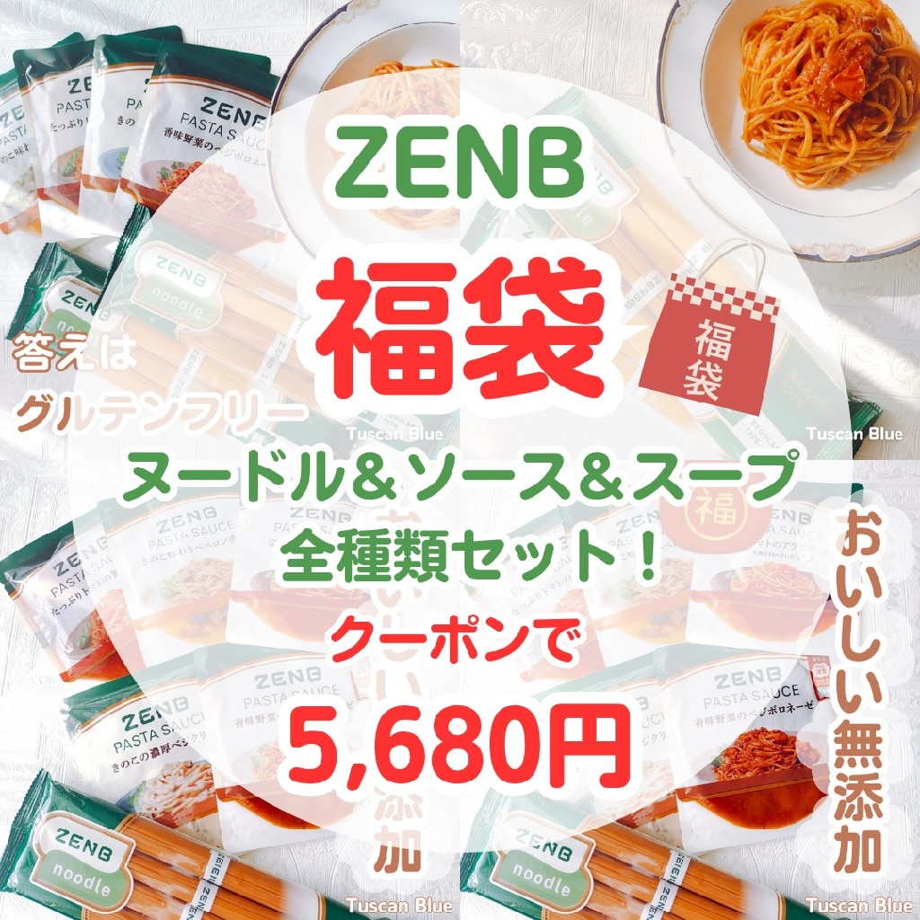 【福袋 2025】8,494円相当がクーポン利用で5,680円！ZENB ゼンブヌードル + 調味料 全種 セット 送料無料｜糖質オフ 糖質制限 糖質コントロール グルテンフリー 小麦粉不使用 ...