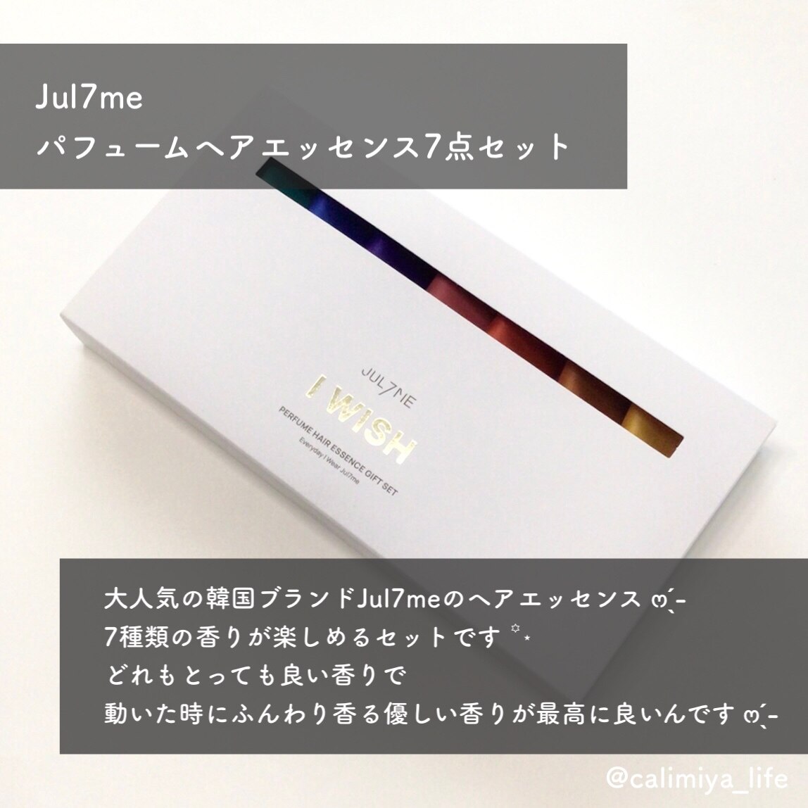 ★送料無料★[Jul7me公式]パフュームヘアエッセンス7点セット30ml ブランド香水 韓国コスメ SNS話題 香り ヘアケア ヘアエッセンス 自然由来 保湿 傷んだ髪 美容室専売 ...