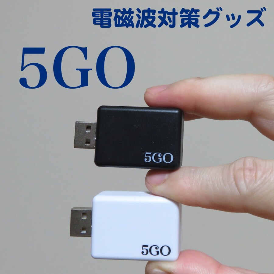 【送料無料】5GO TypeA（ブラック/ホワイト/ピンク/ブルー）【ポイント20倍】身近なパソコンやコンセントにつけるだけの簡単電磁波対策グッズ♪ ユニカ 電磁波防止 電磁波対策 ユニカ ...