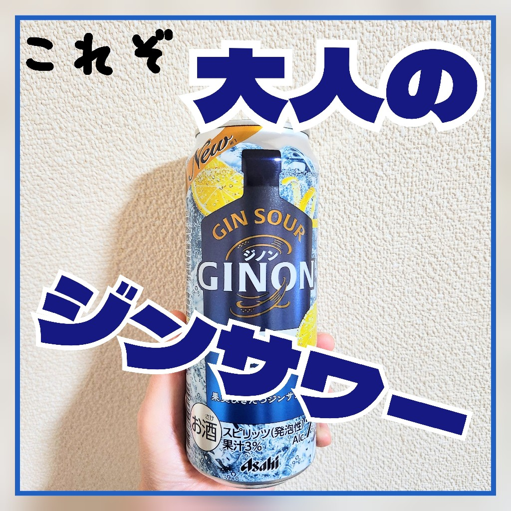 送料無料 アサヒ GINON ジノン 無糖 レモン 500ml缶×24本 1ケース チューハイ レモンサワー サワー 缶チューハイ 長S