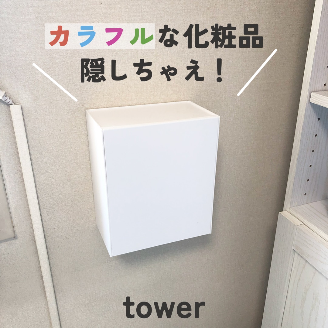 特典付き！ 【 山崎実業 ウォールトイレポット＆収納ケース タワー 】 tower 石こうボードピン トイレポット ゴミ箱 収納 ダストボックス 収納 石膏 壁面 壁掛け 壁付け 浮かせる ...