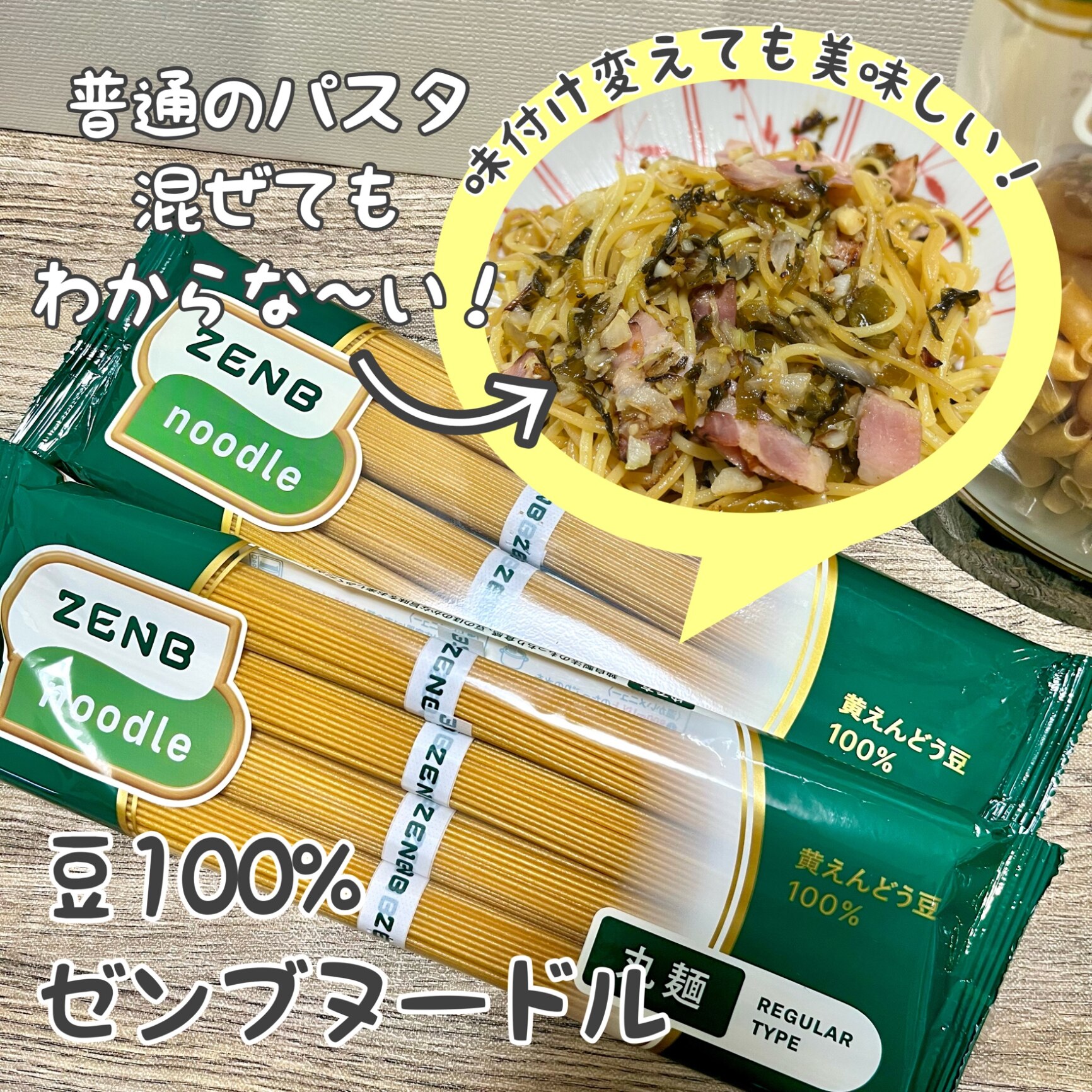 ZENB ゼンブ ヌードル 丸麺 8食～ 送料無料 パスタ そば ラーメン ｜ 糖質オフ グルテンフリー 糖質制限 糖質コントロール 小麦粉不使用 たんぱく質 食物繊維 低GI コレステロール ...