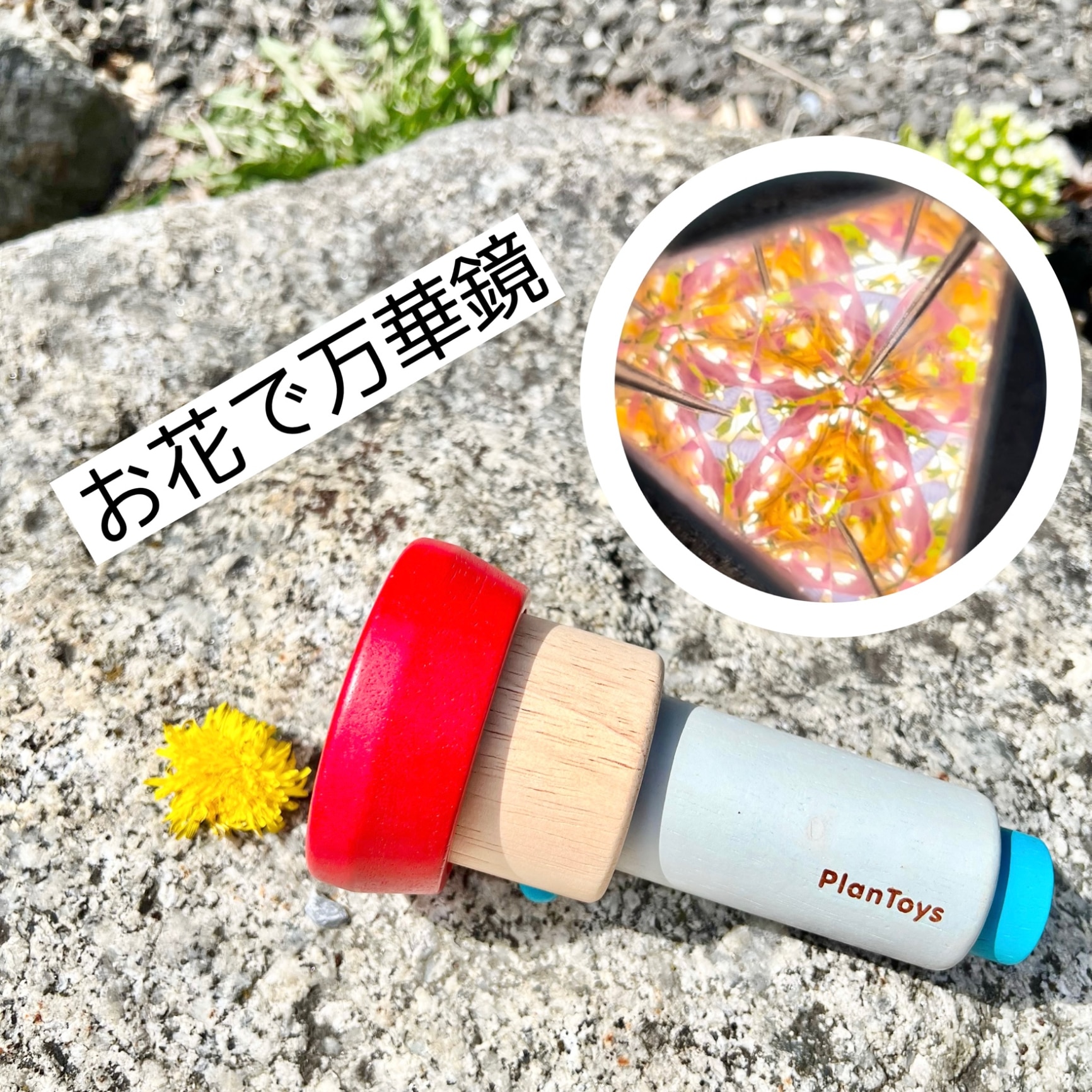 カレイドスコープ 5408 プラントイ PLANTOYS 木のおもちゃ 木製玩具 ギフト プレゼント 知育玩具 万華鏡