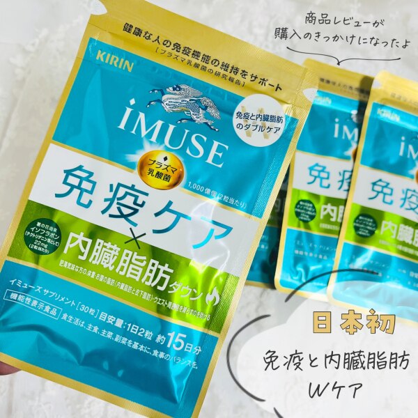 【送料無料】約15日分〜 キリン iMUSE ( イミューズ ) 免疫ケア ・ 内臓脂肪ダウン【機能性表示食品】[プラズマ乳酸菌 乳酸菌 葛の花イソフラボン イソフラボン サプリメント サプリ ...