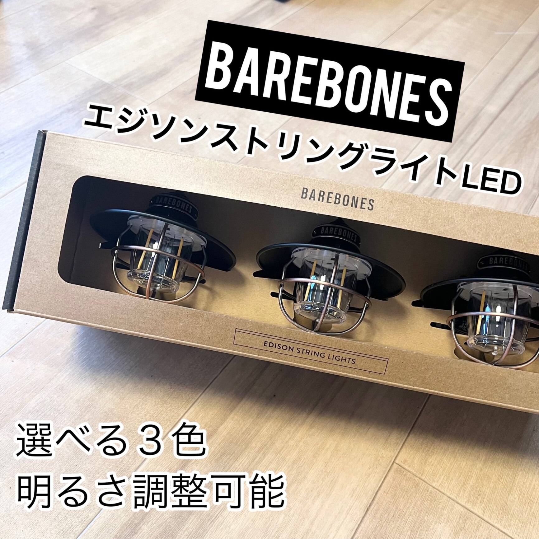 ベアボーンズ ランタン Barebones エジソン ストリングライト LED アウトドア キャンプ ガーデンライト 照明 Edison String Lights ベアボーンズリビング ...