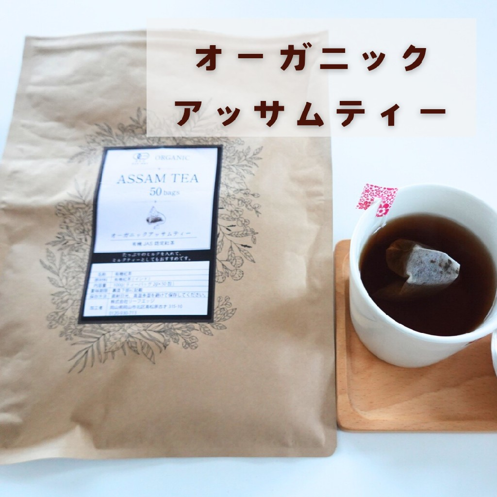 【2024年エリア別MVP受賞】 オーガニック アッサム 紅茶 60g(2g×30包) 100g(2g×50包) 200g(2g×100包) アッサムティー 有機アッサム 有機紅茶 ...