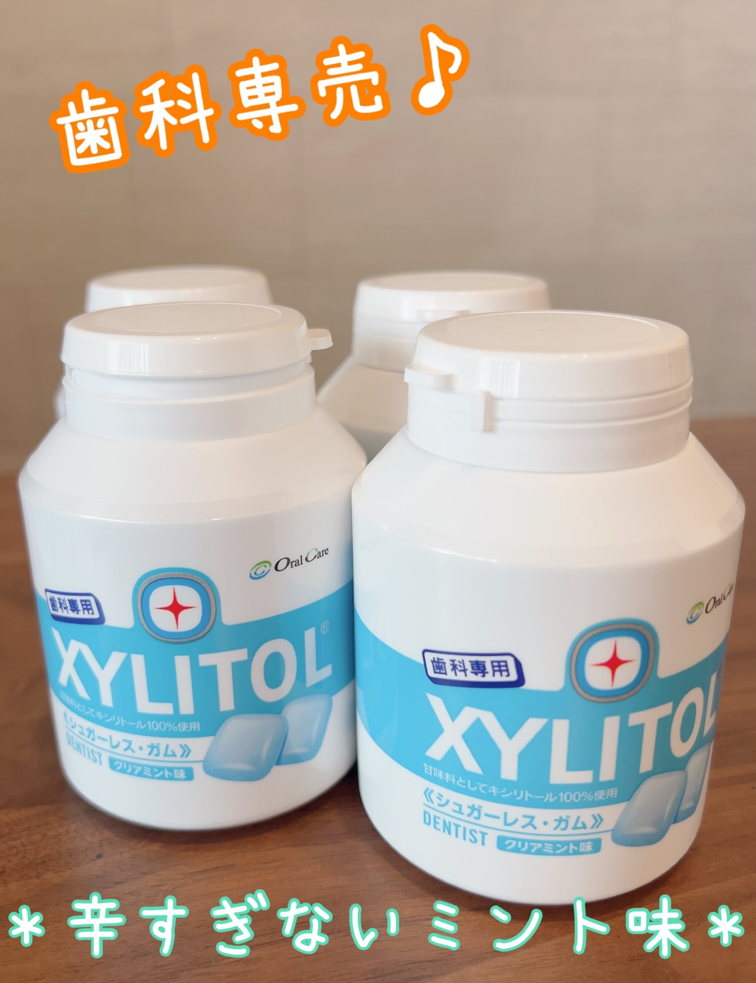 あす楽【送料無料】【楽天グルメ大賞2022受賞】味の組み合わせが2種類選べる！ オーラルケア キシリトールガム ボトルタイプ 4個セット （153g(90粒相当)/1個） キシリトール ガム ...