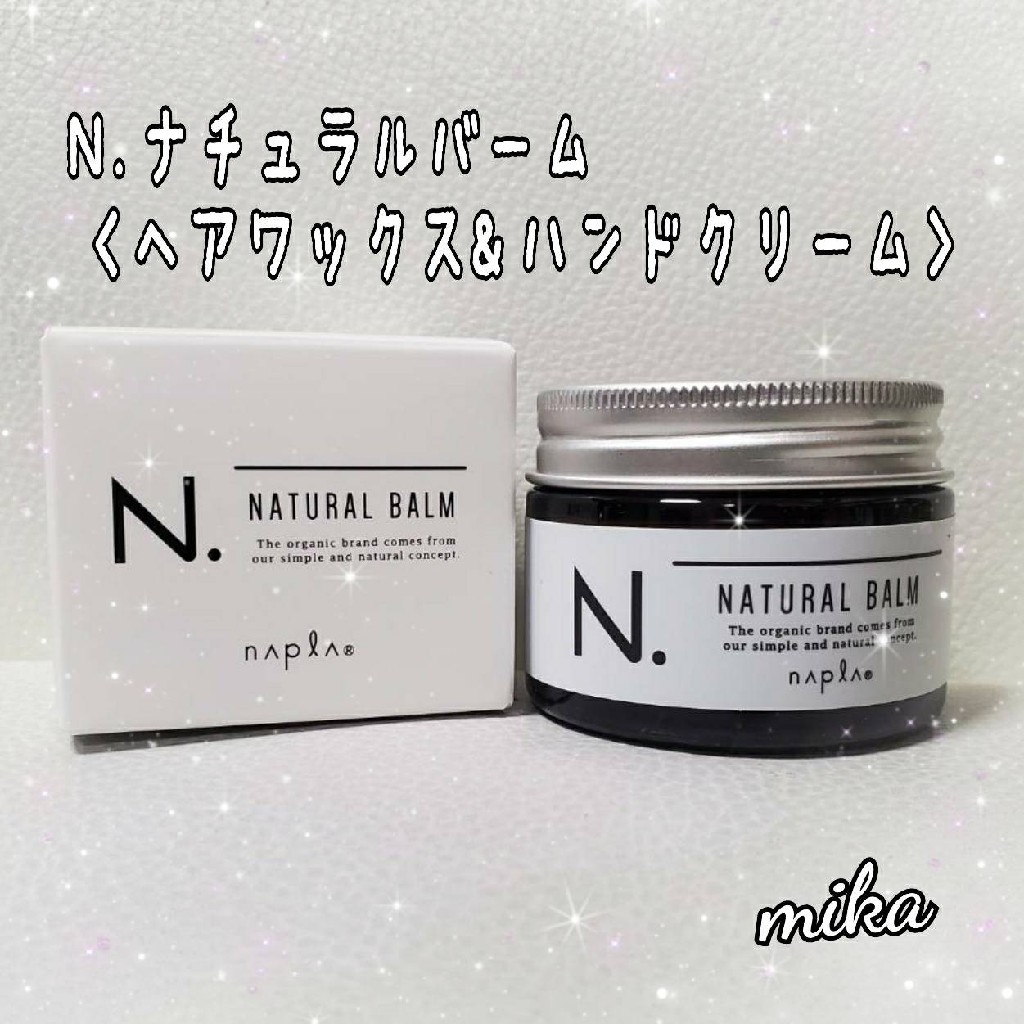 ナプラ N. ナチュラルバーム 45g [napla] マンダリンオレンジアンドベルガモット エヌドット スタイリングワックス ハンドクリーム