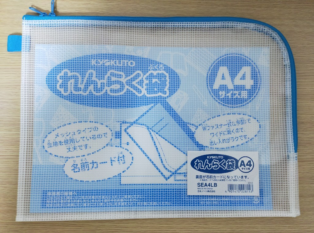 キョクトウ 連絡袋 L型 ダブルジッパータイプ - メール便対象