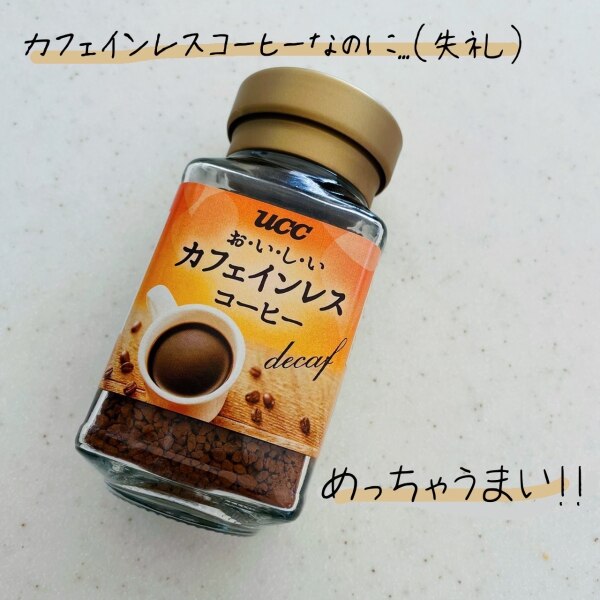 UCC おいしいカフェインレスコーヒー 瓶(45g)【おいしいカフェインレスコーヒー】[デカフェ 妊婦 アイスコーヒー カフェオレ カフェラテ]